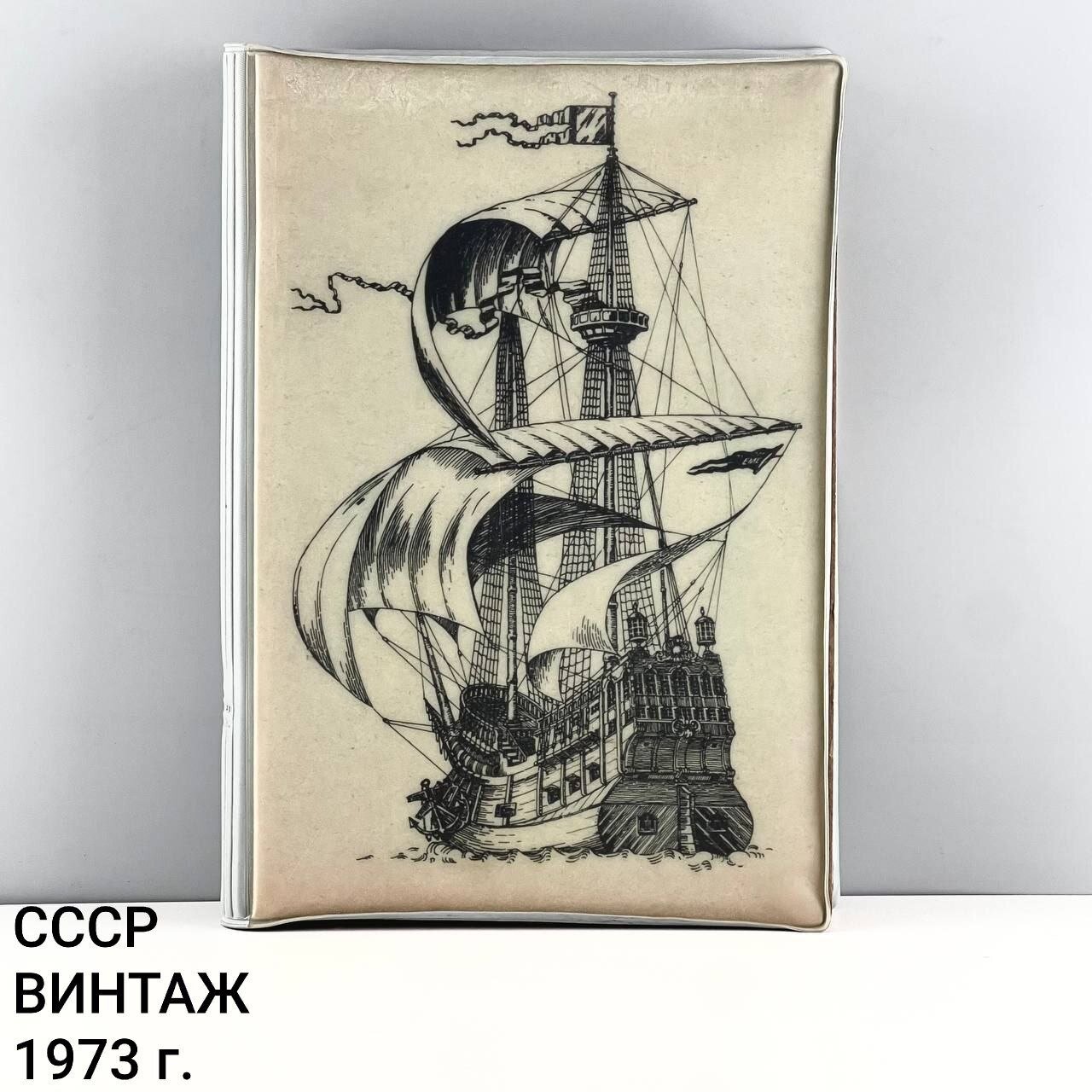 Винтажный фотоальбом "Жизнь моряка". СССР, 1973 г.
