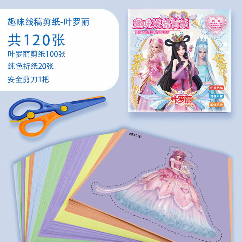 Замороженные принцессы Айша вырезанные из бумаги дети ручной работы diy оригами детский сад 3-4-5 лет детские