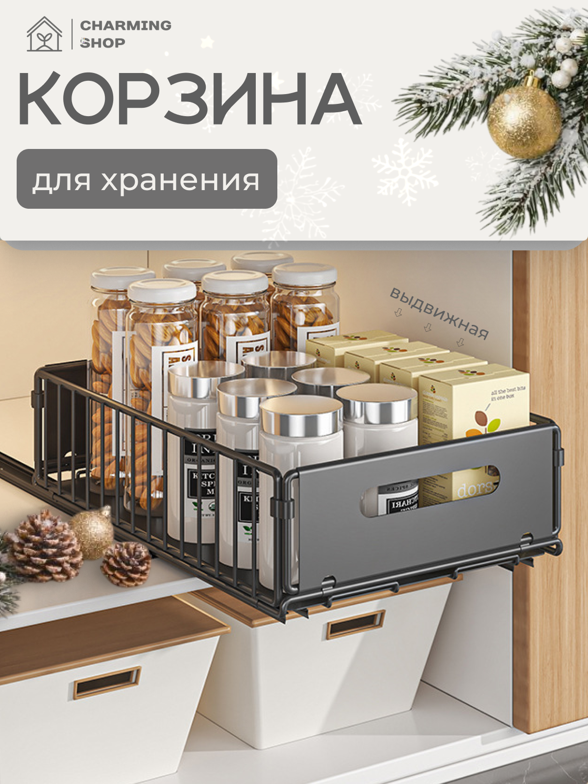 Выдвижной ящик под раковину CHARMING SHOP, полка под мойку, в шкаф, для хранения, нержавеющая сталь c покрытием, 10 см