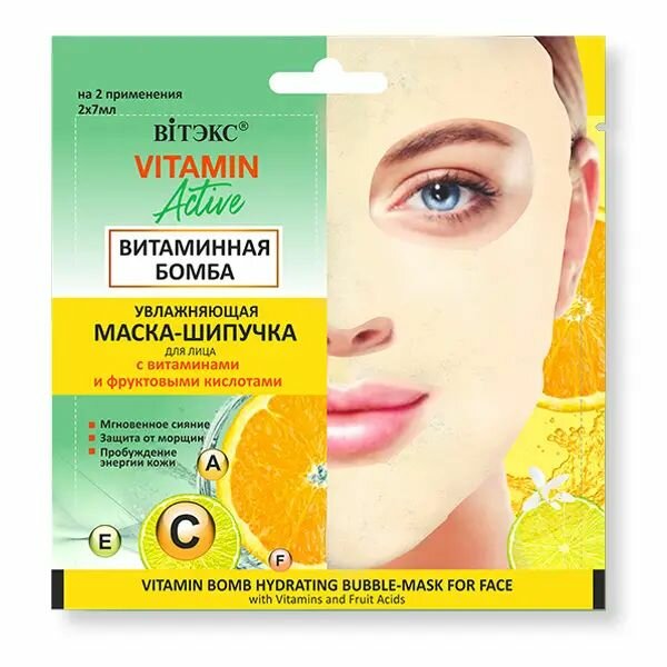Vitex Vitamin Active Маска-шипучка для лица увлажняющее саше