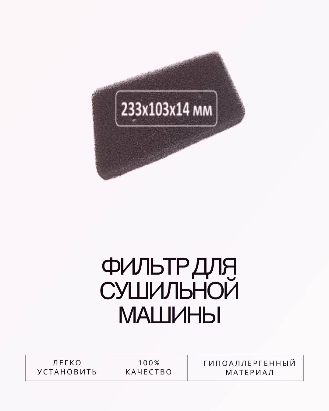 Фильтр для сушильной машины K rting WK7122L