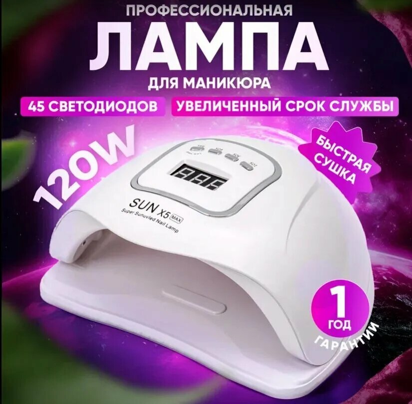 Лампа для маникюра ", UV-сушка, для двух рук, белая, серебристая, хромированная
