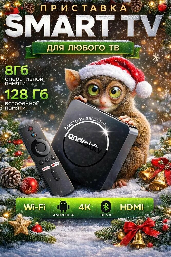 Андроид ТВ приставка / Приставка смарт ТВ Wi Fi / ТВ приставка / Медиаплеер