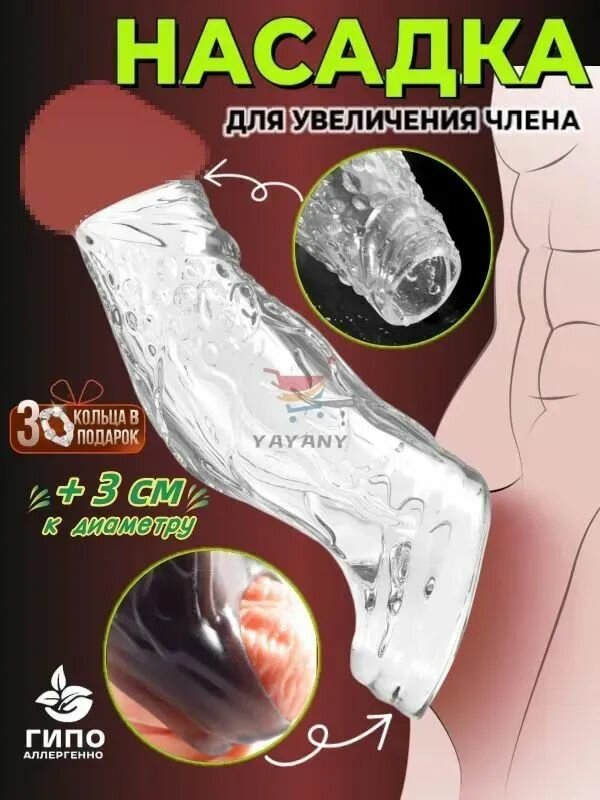 Насадки и удлинители эротические, На член, 15.90см