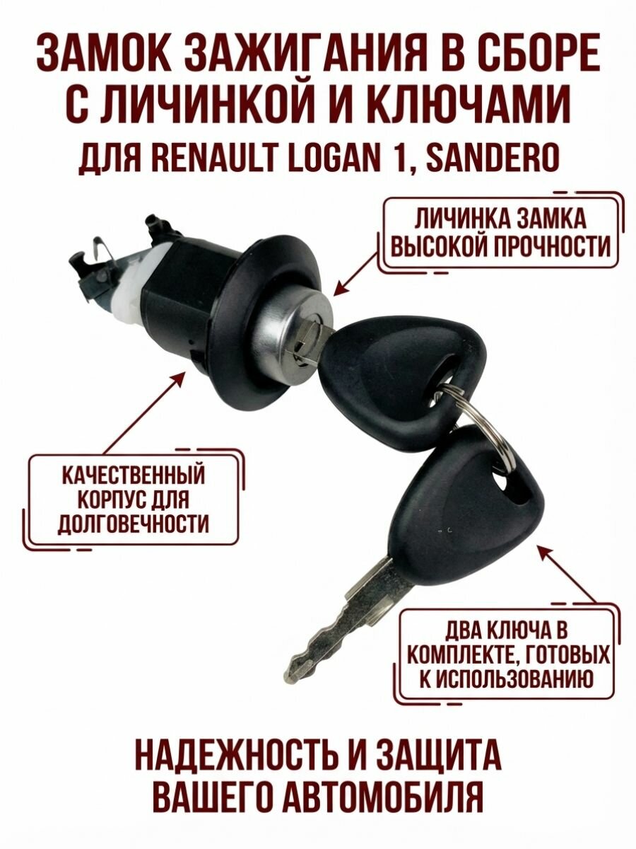 Замок в сборе крышки багажника Рено Логан с личинкой и 2 ключами Sandero, Logan MCV Прямая замена