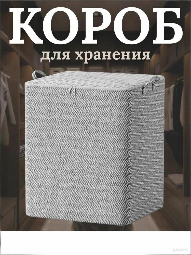 Коробка для хранения длина 50 см, ширина 50 см, высота 70 см.