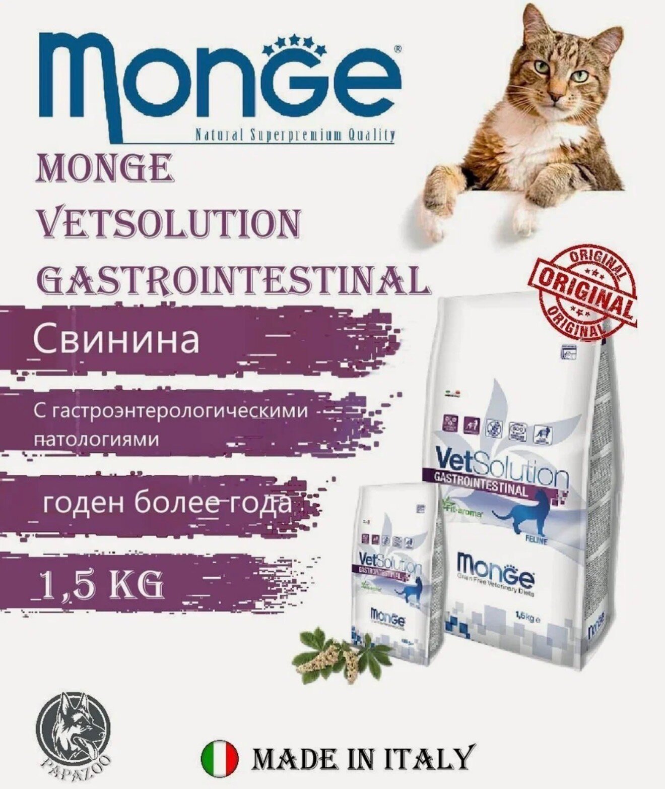 Сухой диетический корм для кошек Monge VetSolution Gastrointestinal, при проблемах с ЖКТ, беззерновой 1.5кг.