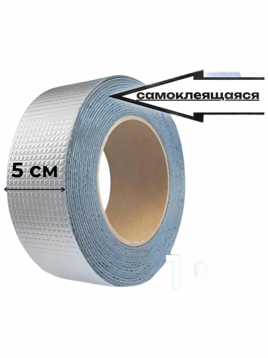 Лента бутилкаучуковая самоклеющаяся для герметизации, 50мм х 10м Эластичная и водостойкая Для ремонта окон, кровли, фургона и ванной Уплотнение швов и стыков