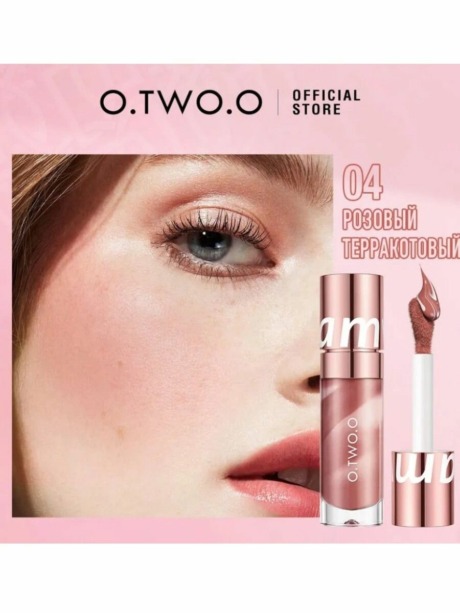 Румяна для лица жидкие O.TWO.O тон 04 Розовый терракотовый оттенок