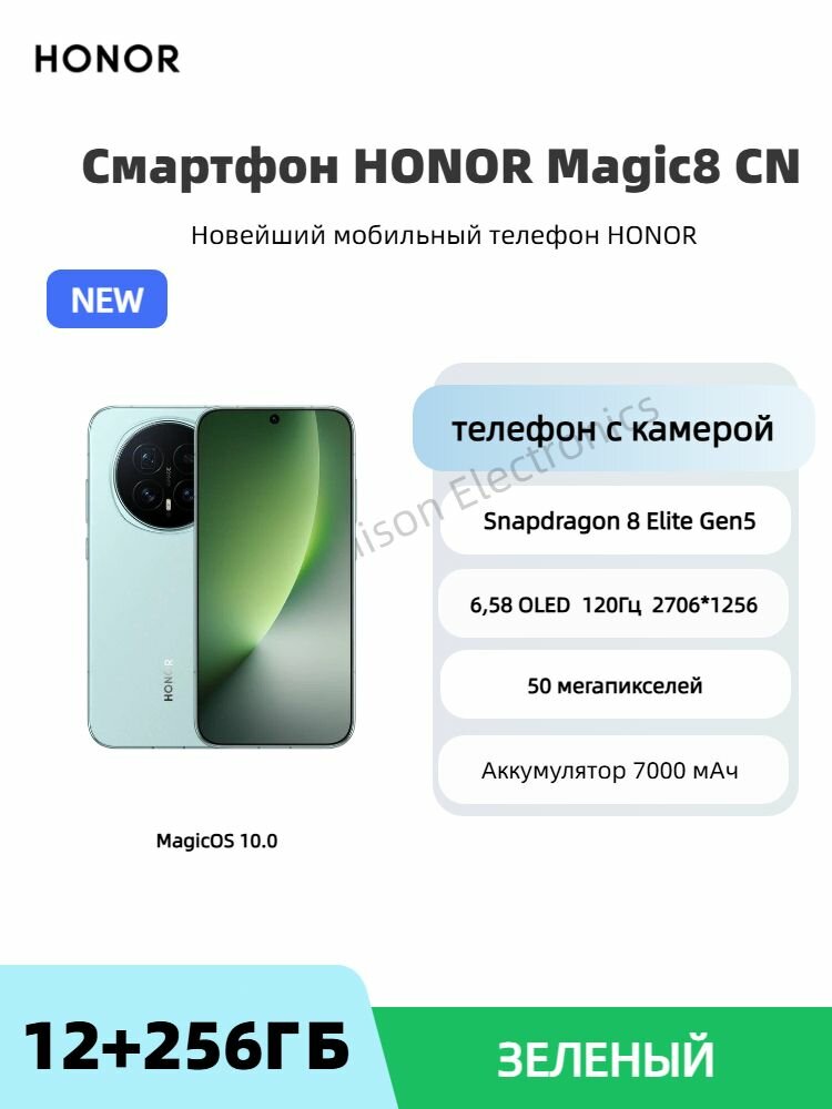Смартфон HONOR Magic8 CN 12/256 зеленый