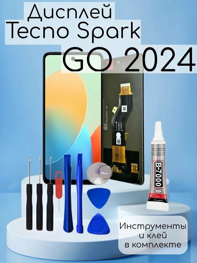 Дисплей Tecno Spark GO 2024 экран техно го + клей