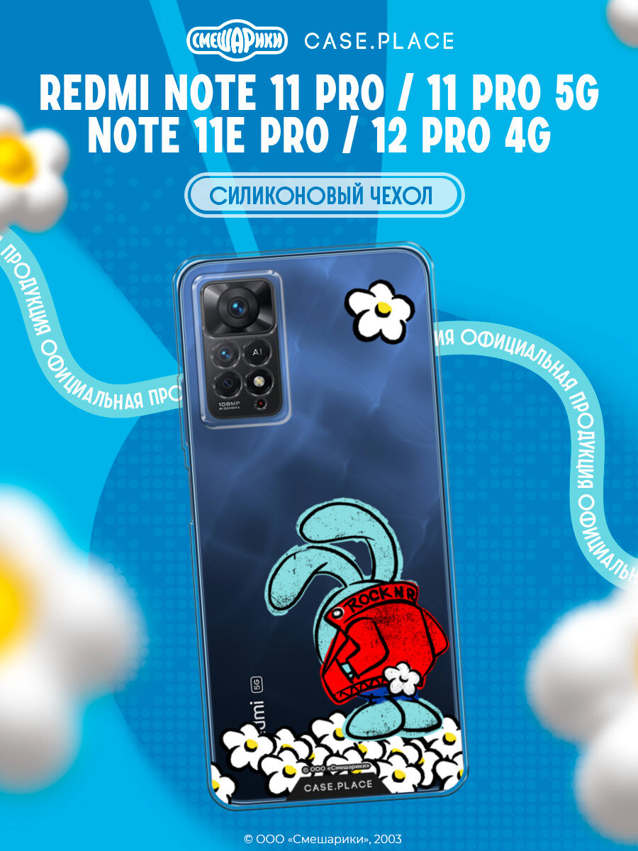 Чехол на Xiaomi Redmi Note 11 Pro/Note 11 Pro 5G/Note 11E Pro/Note 12 Pro 4G / Сяоми Редми Нот 11 Про/Нот 11 Про 5G/Нот 11Е Про /Нот 12 Про 4G с принтом Смешарики. Крош рокер