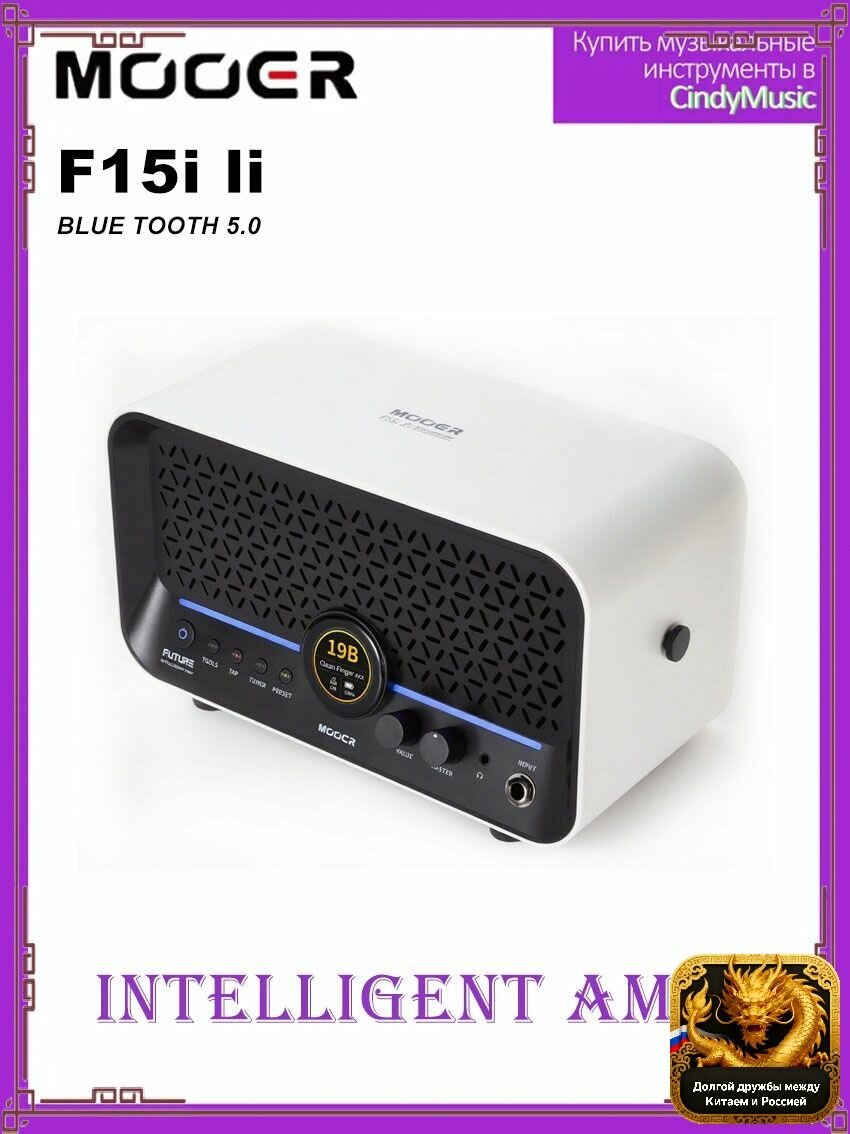 MOOER F15i li Новый умный гитарный усилитель Bluetooth Гитарный ламповый комбоусилитель