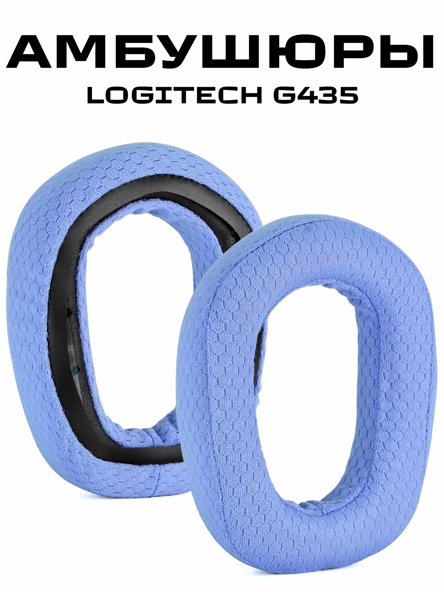 Амбушюры для наушников