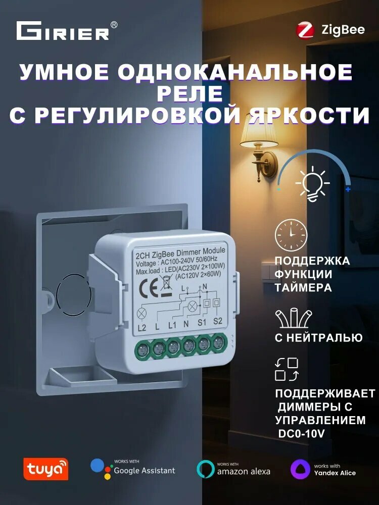 GIRIER Умное двухканальное ZigBee реле выключатель с диммером, совместимо с Алисой