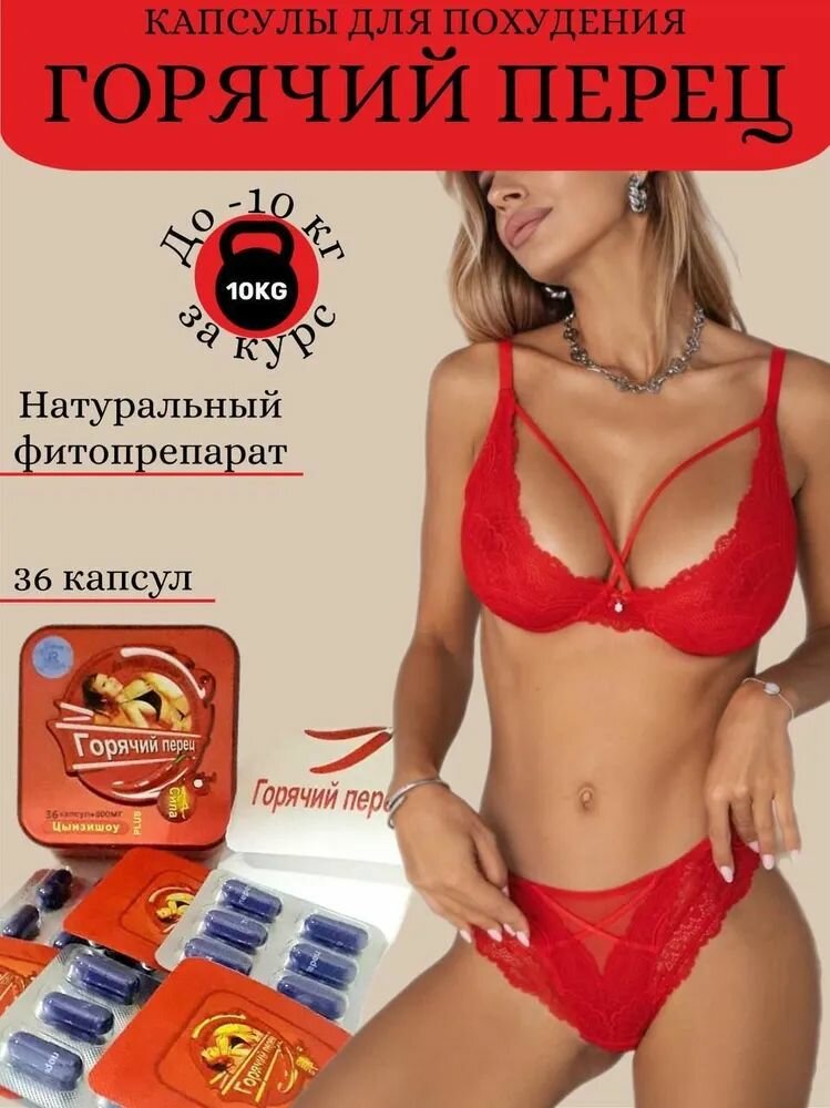 Жиросжигающие капсулы Turbo "Горячий Перец", для женщин и мужчин