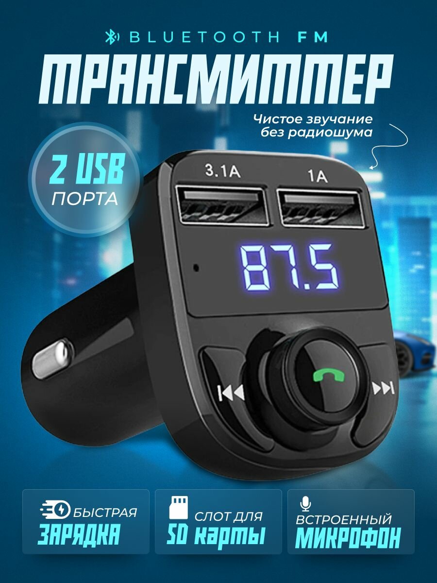 FM трансмиттер Bluetooth автомобильный AlisaFox Автомобильная зарядка для телефона 2USB