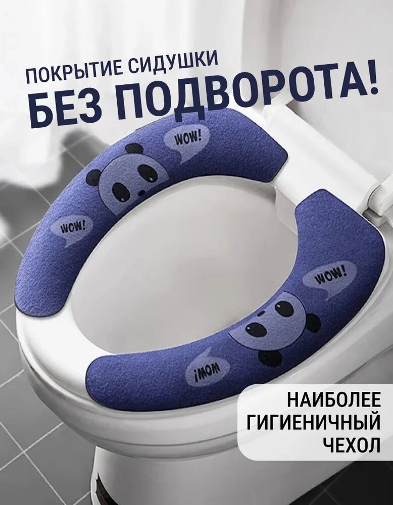 Туалетная накладка покрытие на ободок сиденья унитаза