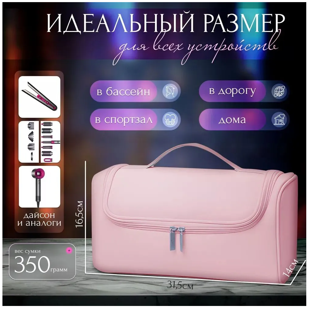 Органайзер для фена универсальный, искусственная кожа, розовый