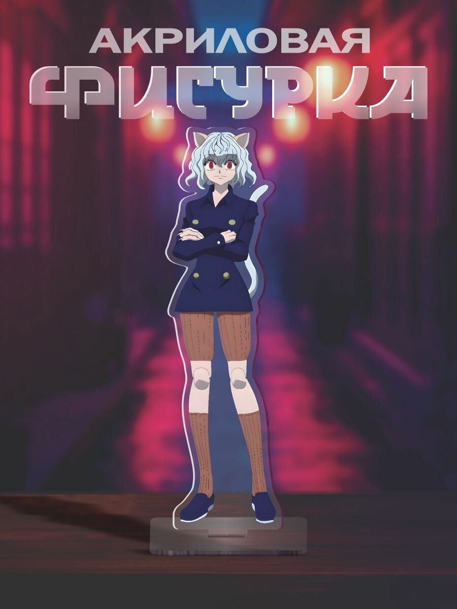 Фигурка акриловая Неферпиту - Hunter x Hunter