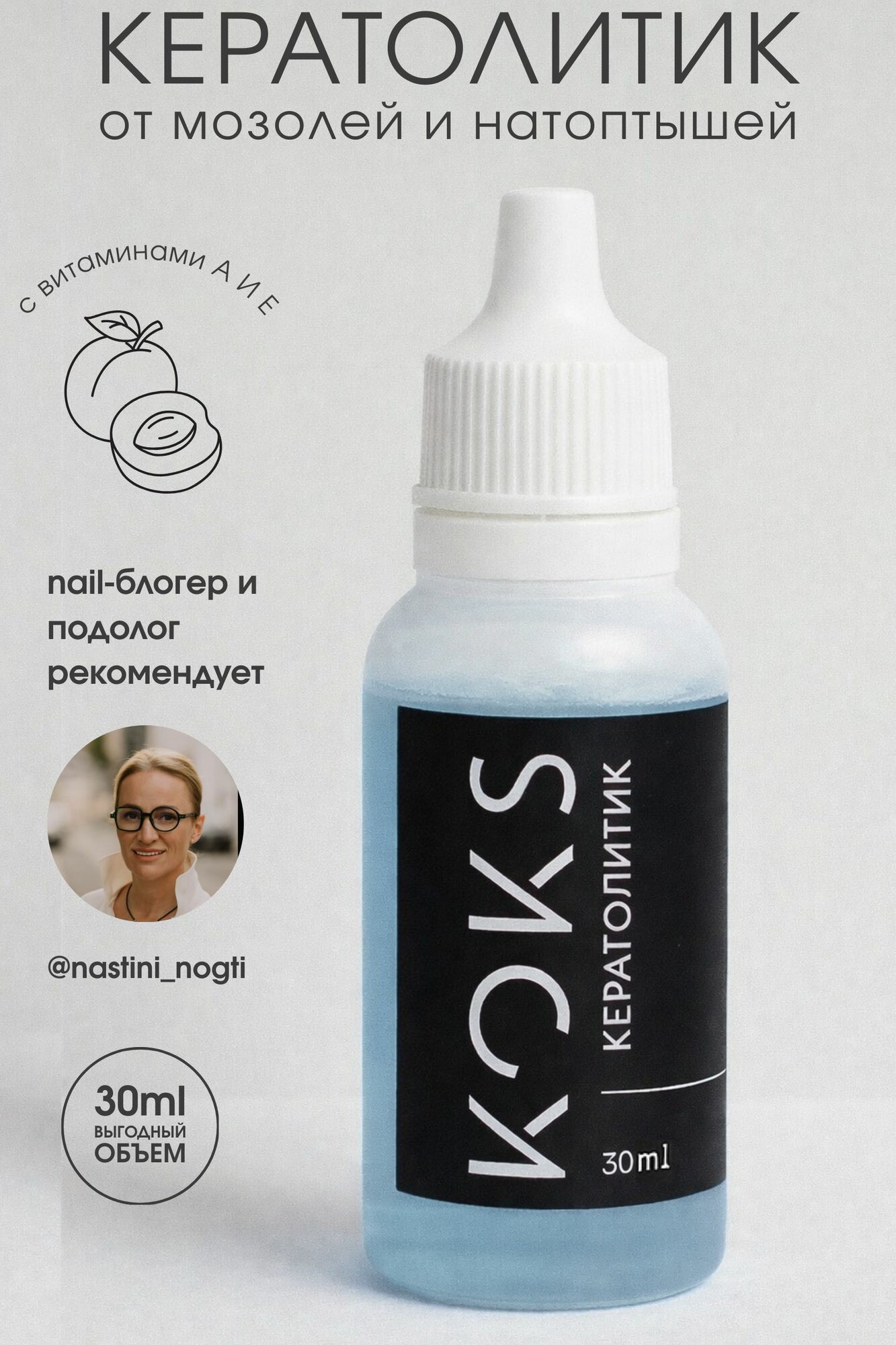 Кератолитик KOKS от мозолей и натоптышей 30мл