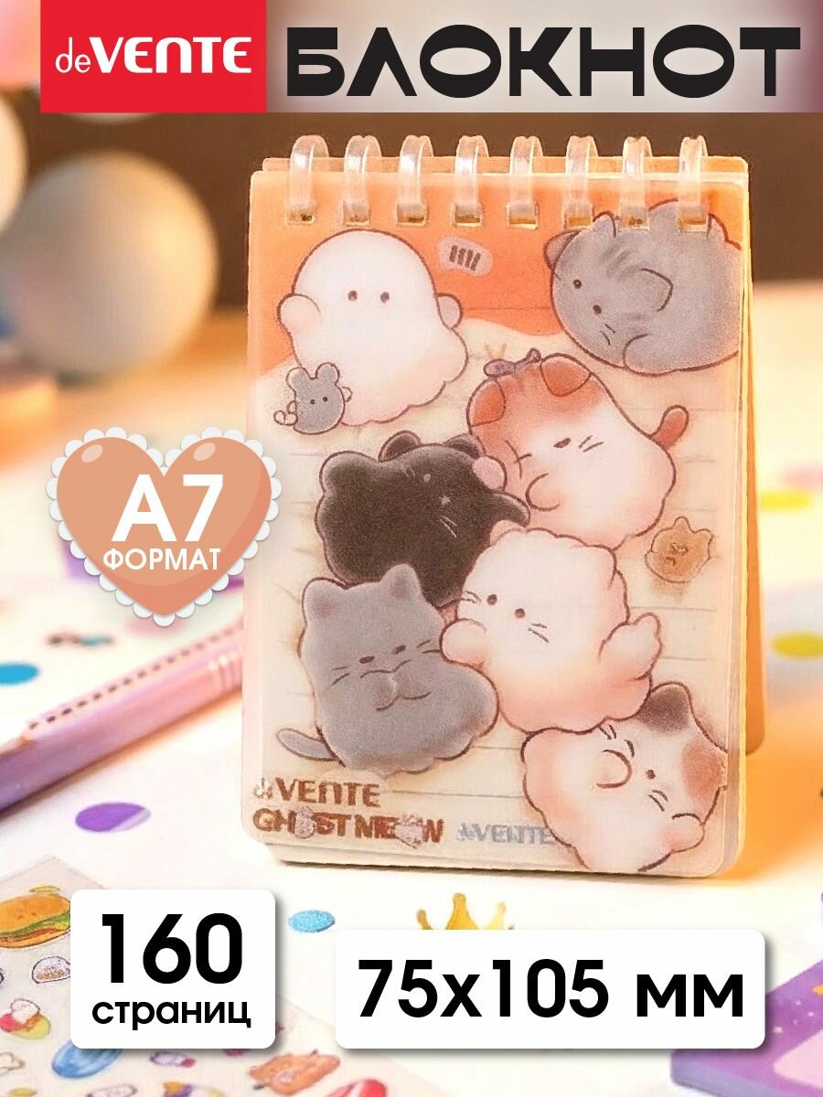 Блокнот deVENTE A7, в линейку, бежевый, 160 стр, 7.4 x 10.5 см