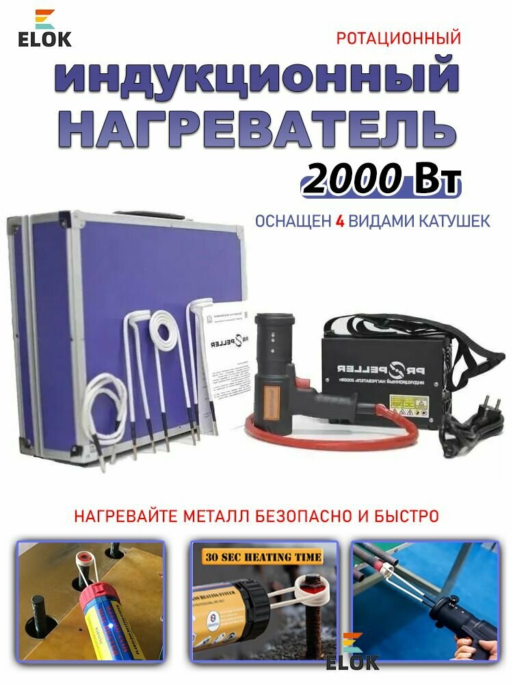 Индукционный нагреватель болтов и металла для автосервиса, кузовных и слесарных работ