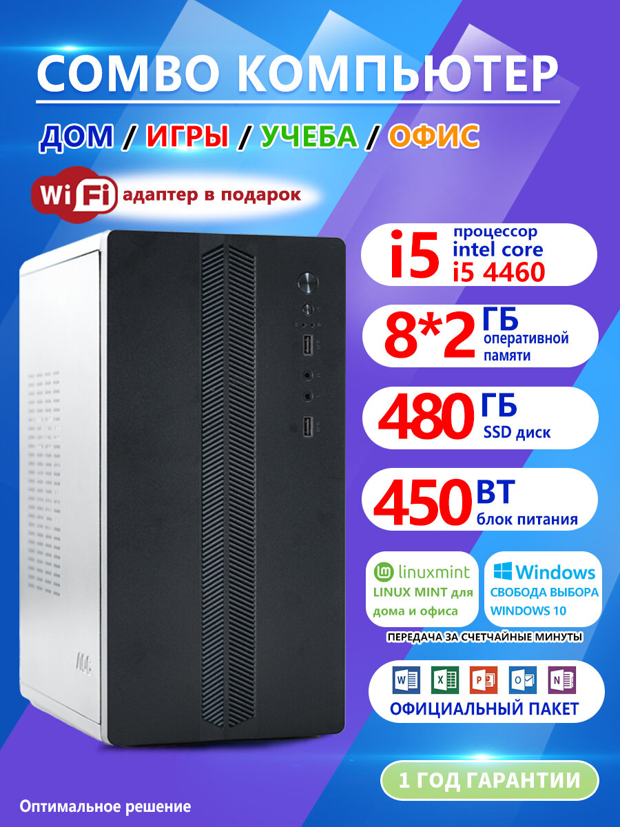 Системный блок Intel Core i5 4460, 16ГБ, 450Вт, Wi-Fi, Astra Linux, черный
