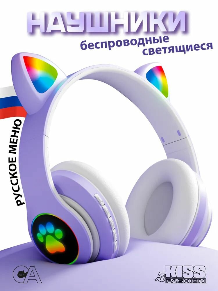 Наушники Bluetooth беспроводные детские фиолетовые с ушками，созданные для ярких любителей оригинального стиля!