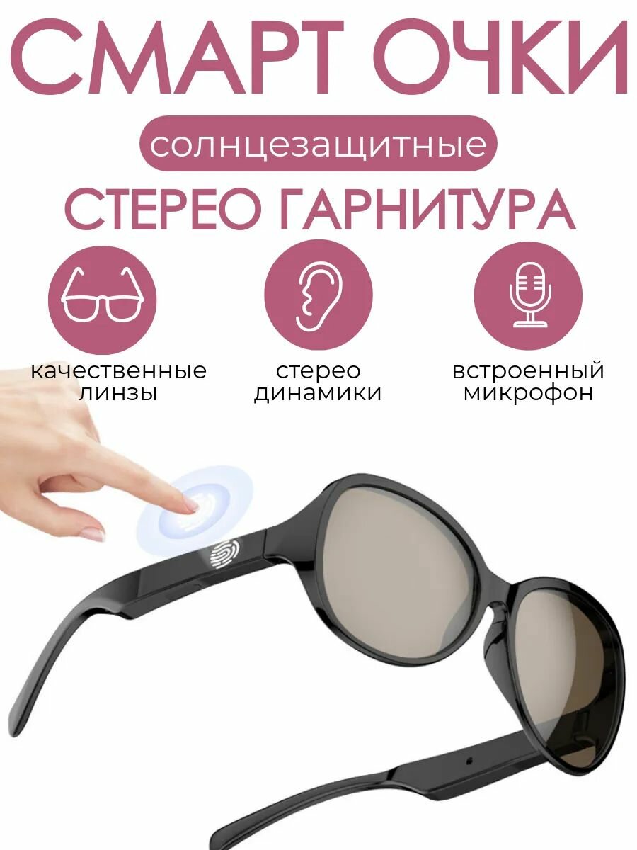Умные смарт блютуз солнцезащитные очки для телефона наушники