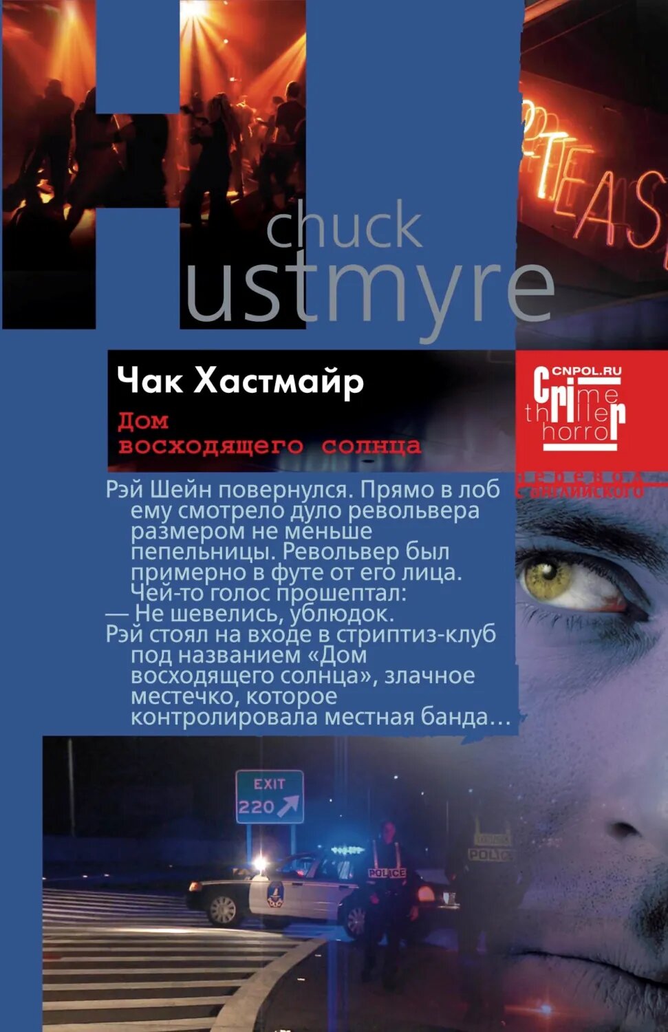 Дом восходящего солнца [Цифровая книга]