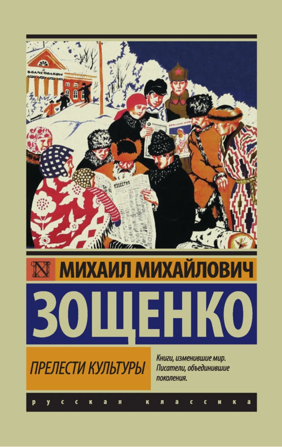 Прелести культуры (сборник) [Цифровая книга]