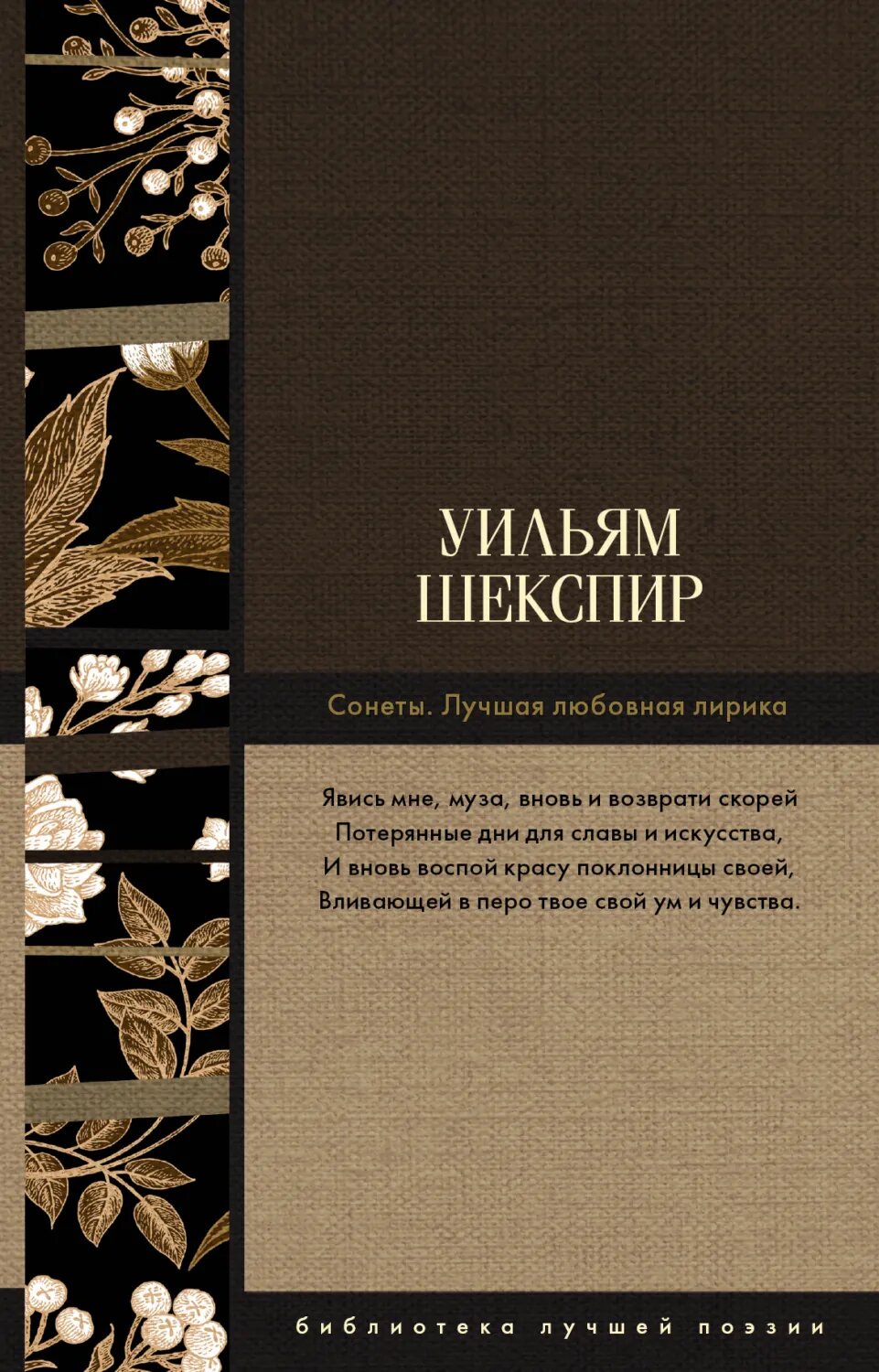 Сонеты. Лучшая любовная лирика [Цифровая книга]