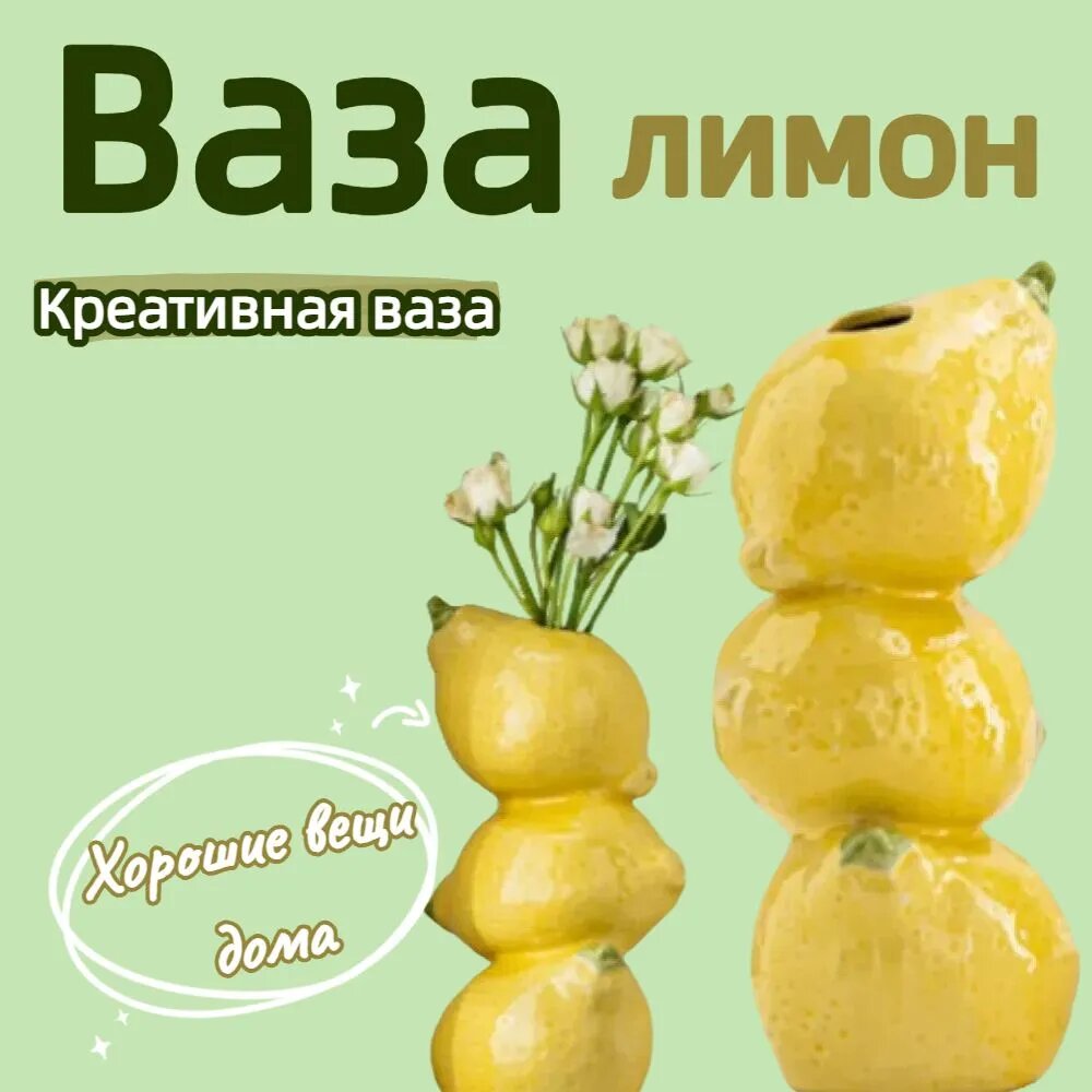Ваза "лимоны", 20.1 см , Керамика, 1 шт