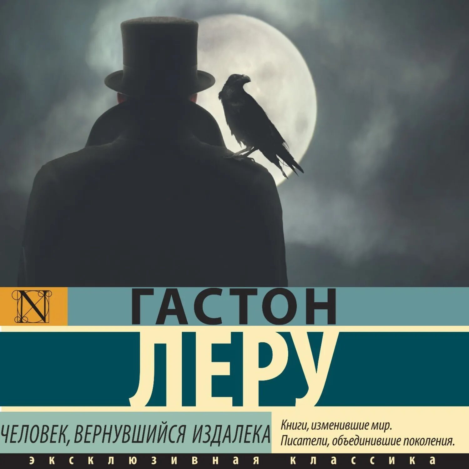 Человек, вернувшийся издалека [Аудиокнига]