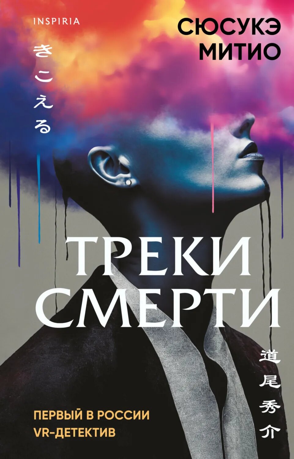 Треки смерти [Цифровая книга]