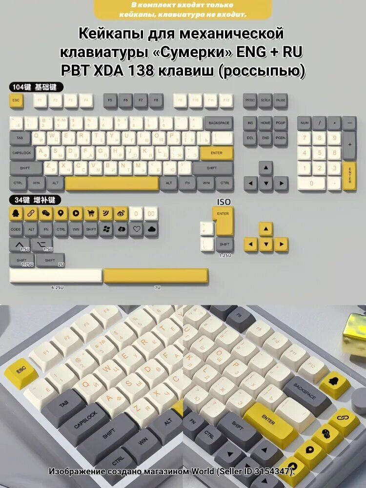 KNOW EASY-Кейкапы для механической клавиатуры Сумерки ENG + RU PBT XDA 138 клавиш (россыпью)
