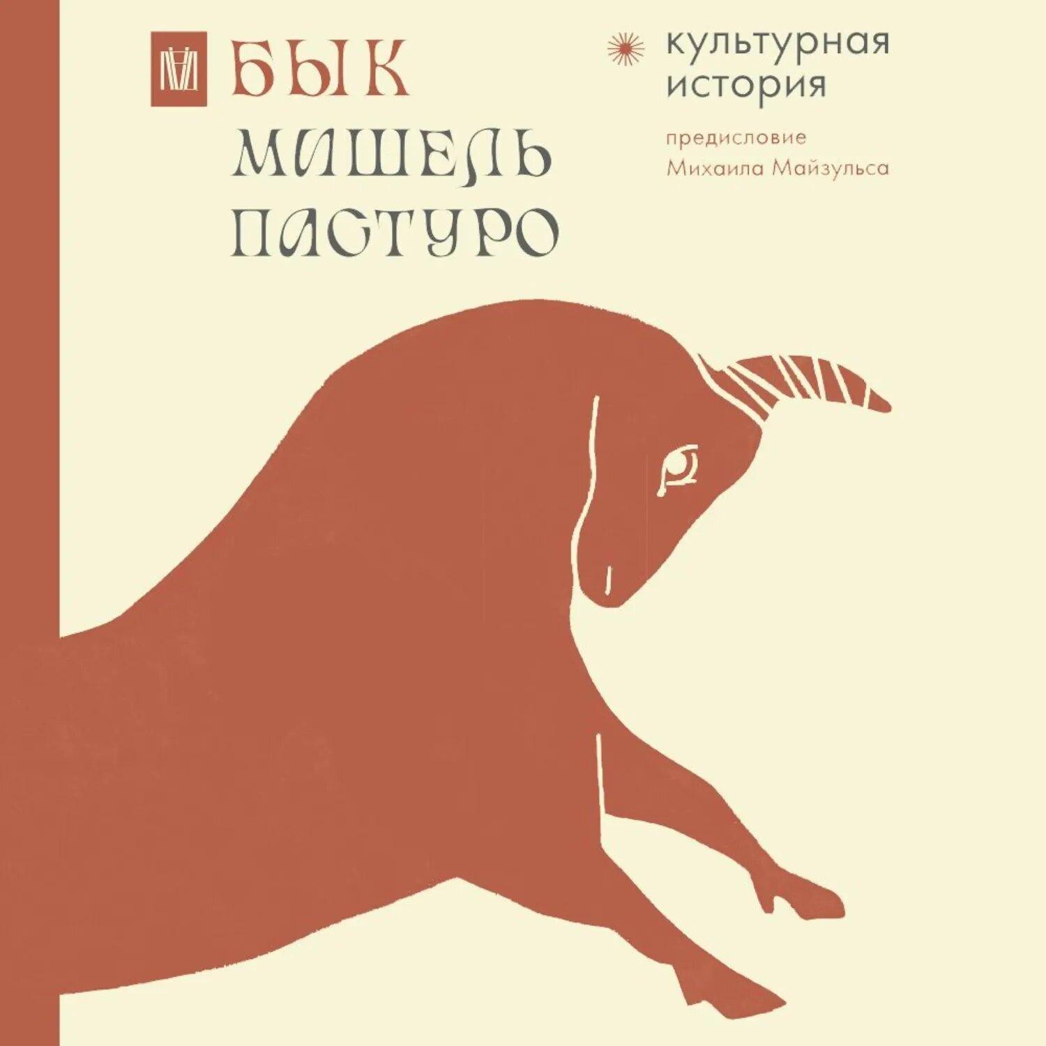 Бык. Культурная история [Аудиокнига]