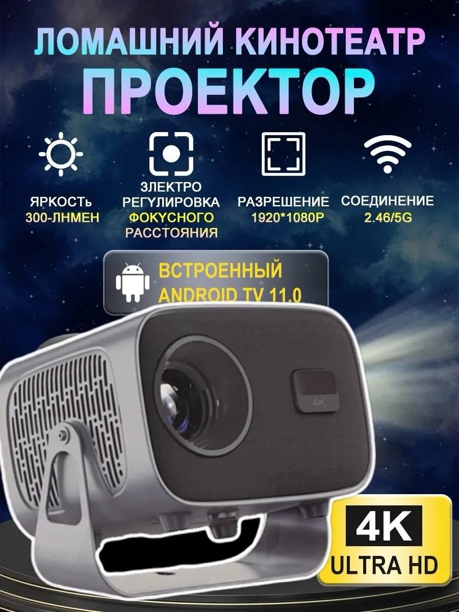 Проектор для фильмов А10