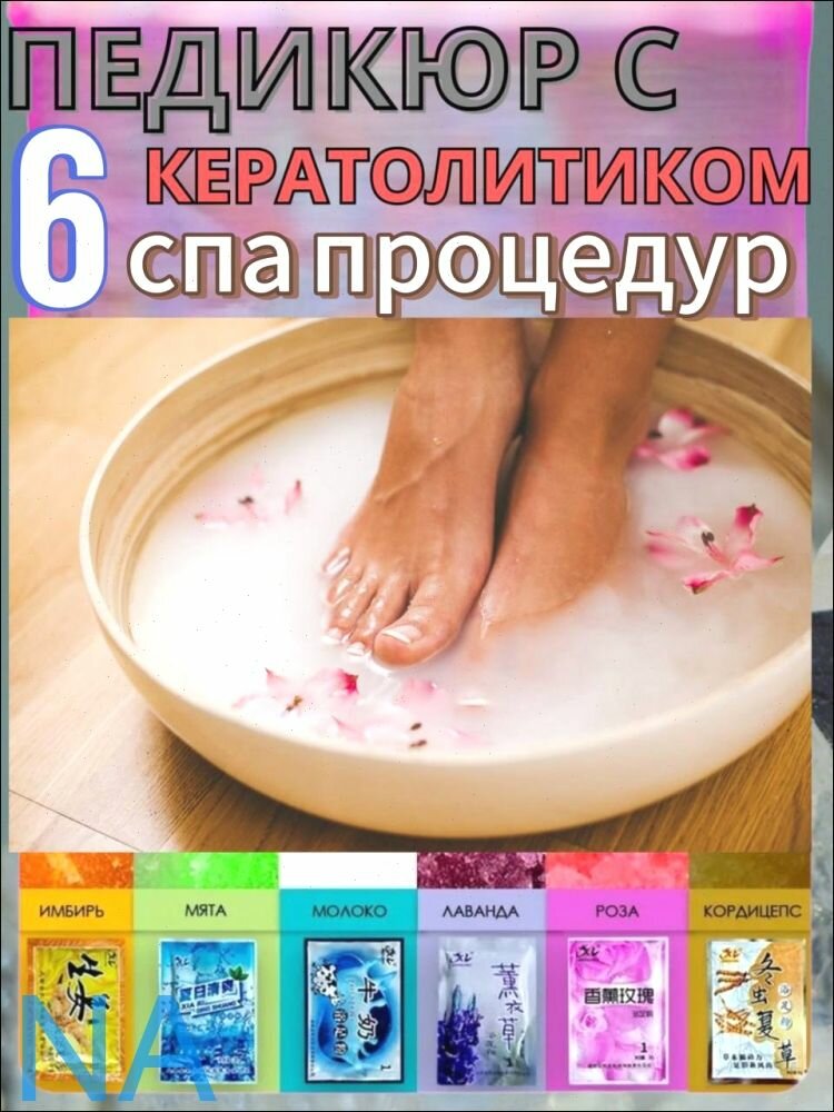 Средство для ножных ванн