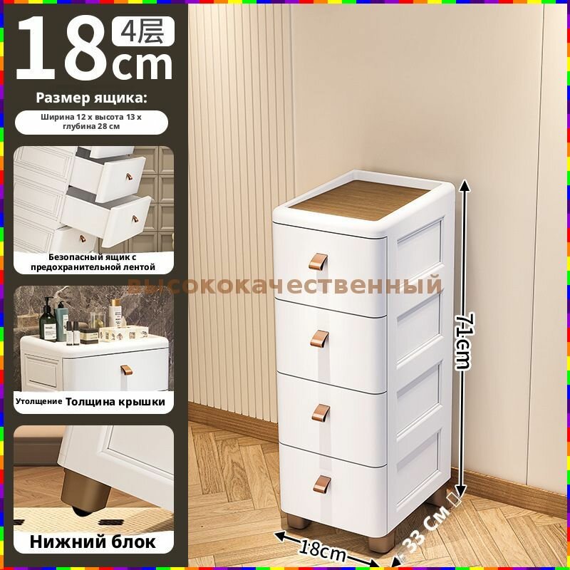 Комод с 4 выдвижными ящиками и кухонными полками, ширина 18 см, для хранения вещей