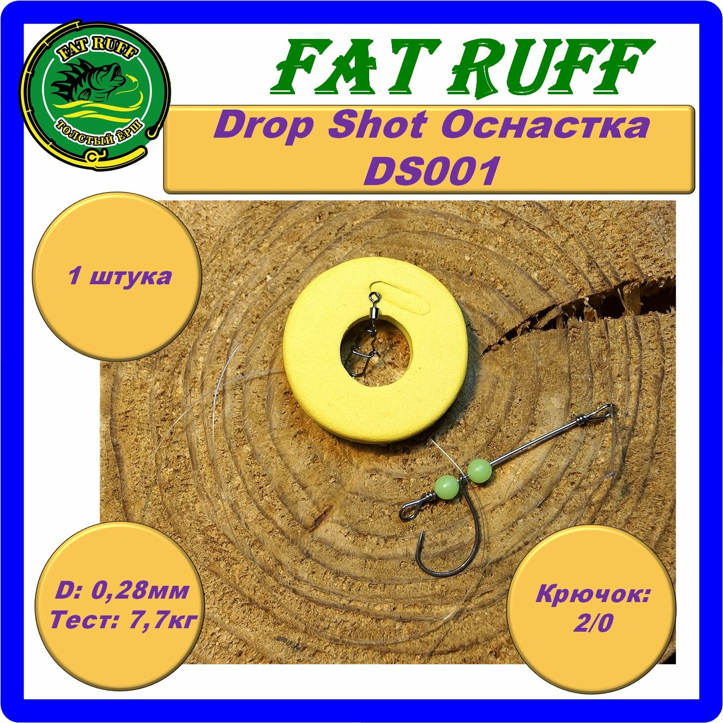 Оснастка Drop Shot DS001, крючок #2/0, 1 штука