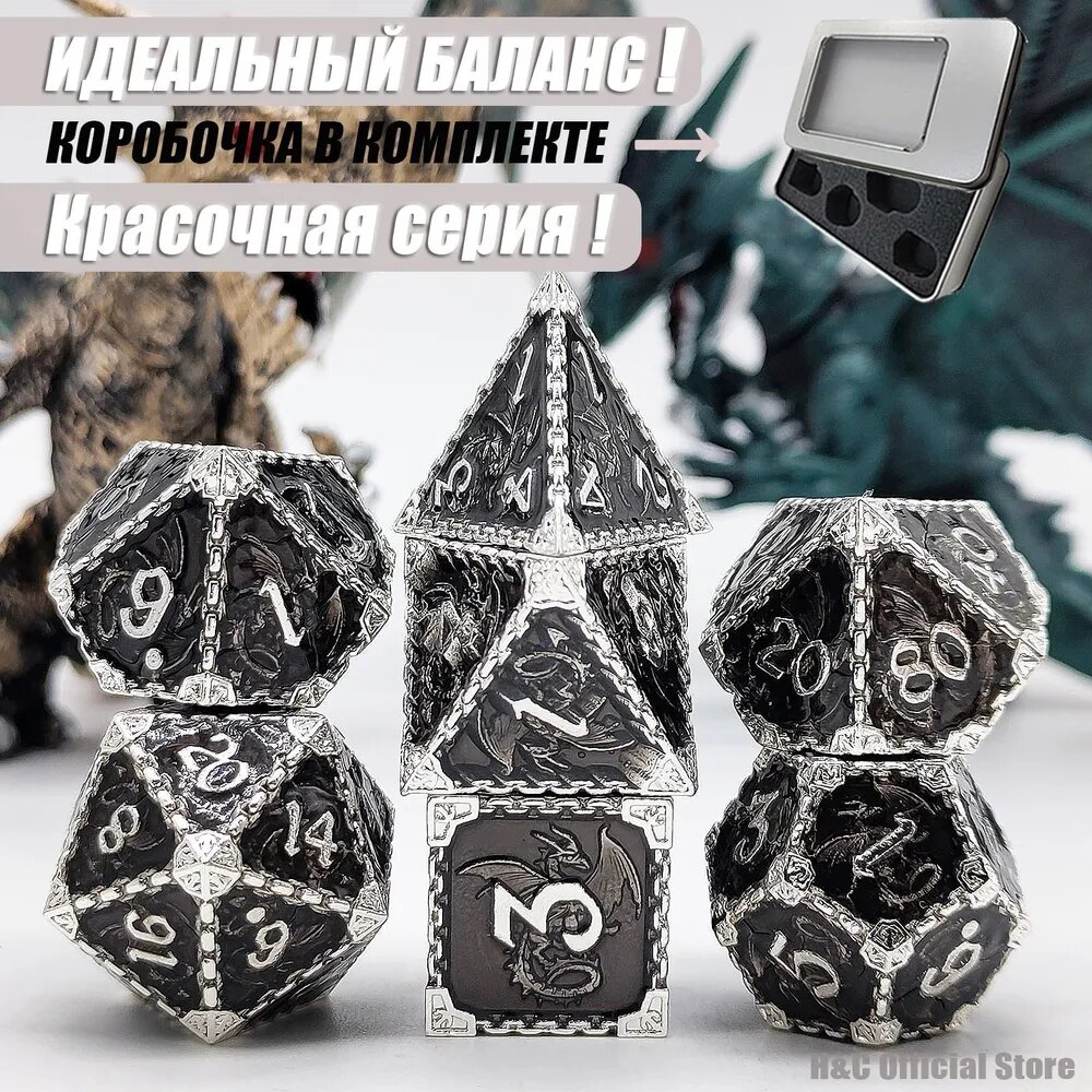 Кости игральные металлические для Dungeons & Dragons, красочный, кубики метал для DnD и настольных ролевых игр (дайсы ДнД) 7 шт.
