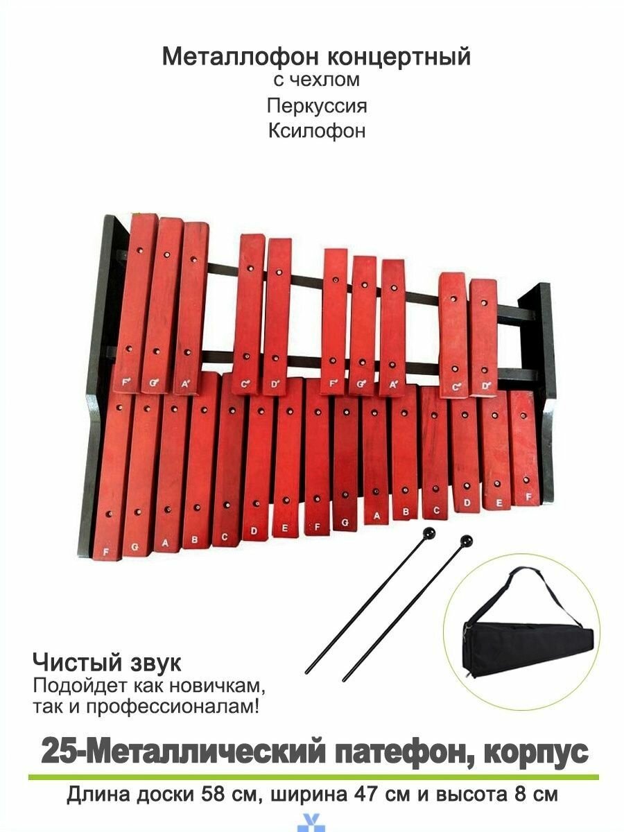 Ксилофон