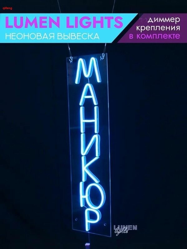 Неоновая вывеска Маникюр, 55х15CM