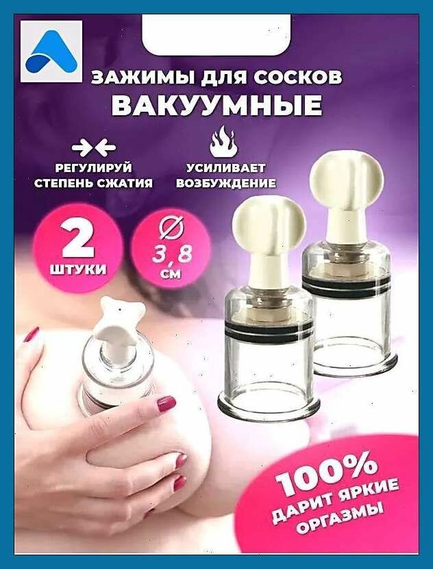 Стимуляторы для сосков Rabbit's paw. Две присоски вакуумные зажимы для сосков секс-игрушки БДСМ присоска. Внутренний диаметр 38 мм.