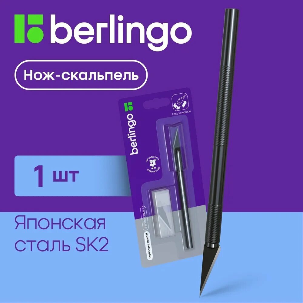 Нож скальпель канцелярский макетный для резки бумаги Berlingo модельный металлический резак для скрапбукинга и моделирования, цанговый, 5 сменных лезвий