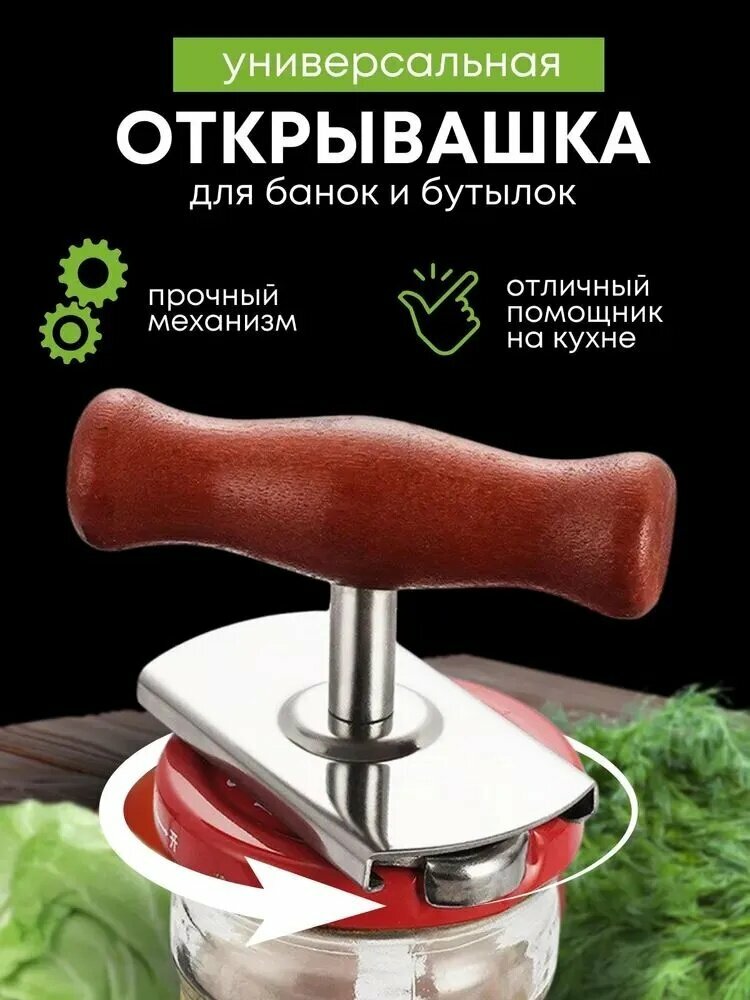 Открывалка, 9 см, 1 шт
