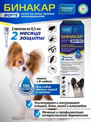 Бинакар Форте. Капли на холку против эктопаразитов для собак и щенков мелких пород. 4 пип по 0,5мл