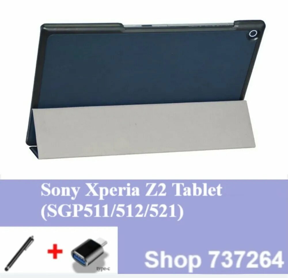 Защитный чехол для Sony Xperia Tablet Z2